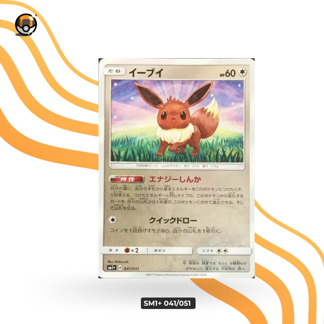 SM1+ 041/051 – Holo Mart