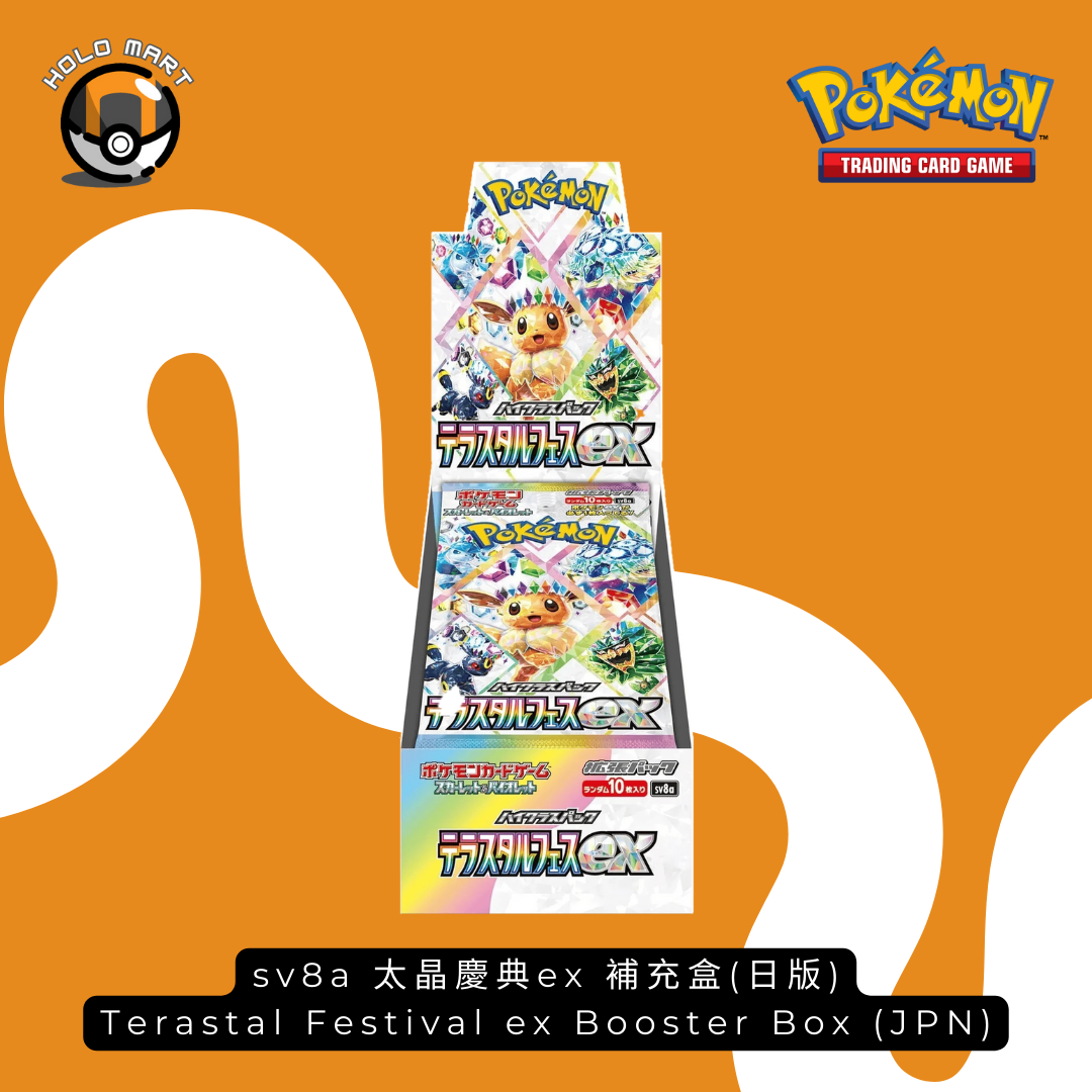補充盒(日版) sv8a太晶慶典ex Terastal Festival ex Booster Box (JPN) – Holo Mart